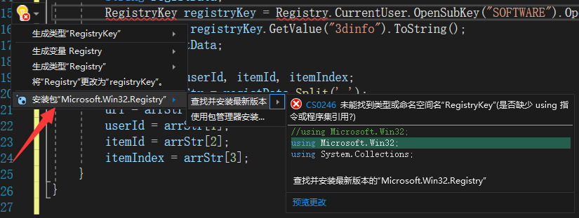 关于添加了using Microsoft.Win32代码仍然不能使用RegistryKey类的问题_microsoft.win32.registrykey-CSDN博客