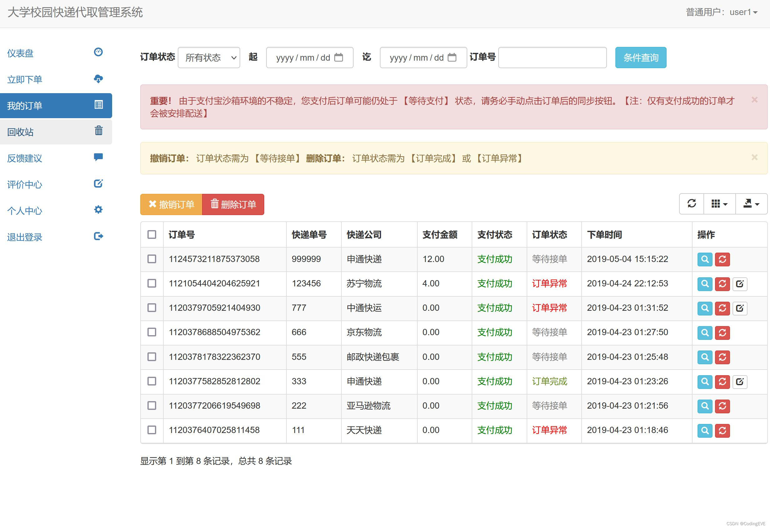 (java毕业设计源码)基于java(springboot)快递代取管理系统java快递代取系统 Csdn博客