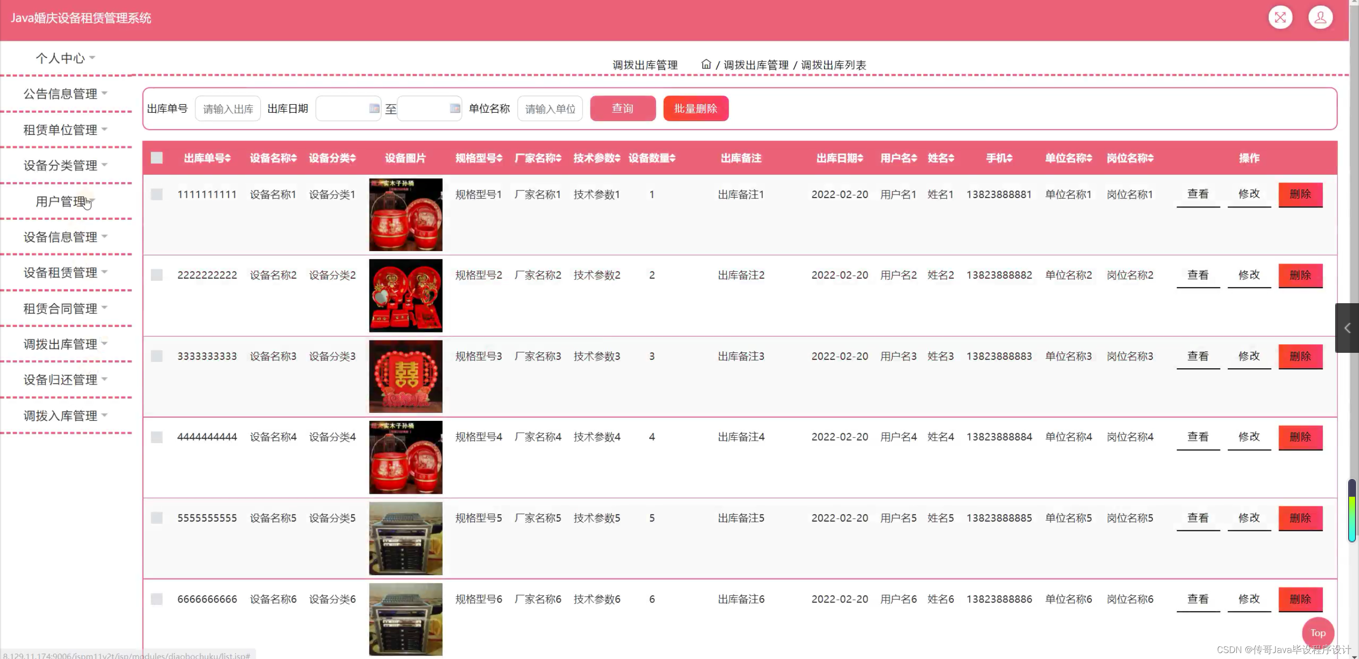 Jspssm计算机毕业设计java婚庆设备租赁管理系统11v2t【源码、数据库、lw、部署】java 设备租赁 Csdn博客