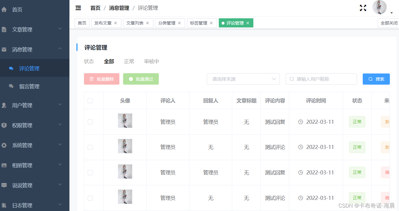 基于javaspringbootvue前后端分离博客系统设计与实现java开博客 Spring Boot Vue Csdn博客