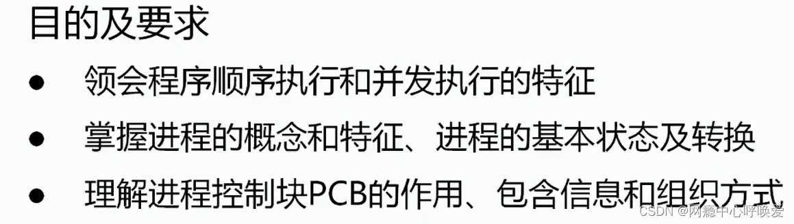 【操作系统】西电汤小丹第四版 读书笔记——第二章《进程的描述与控制》(1)西安电子科技大学计算机操作系统进程控制讲解 Csdn博客