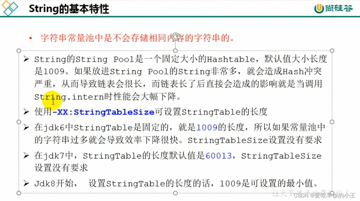Jvm学习之stringtable Csdn博客