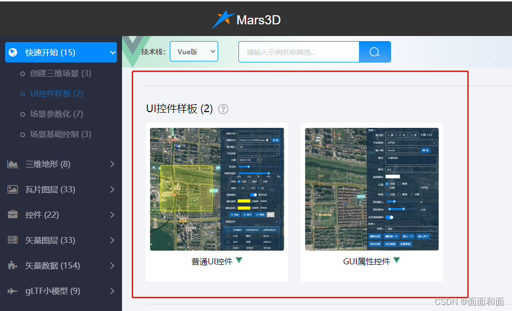 火星科技mars3d中mars Ui 的使用mars3d Ui Csdn博客 5209