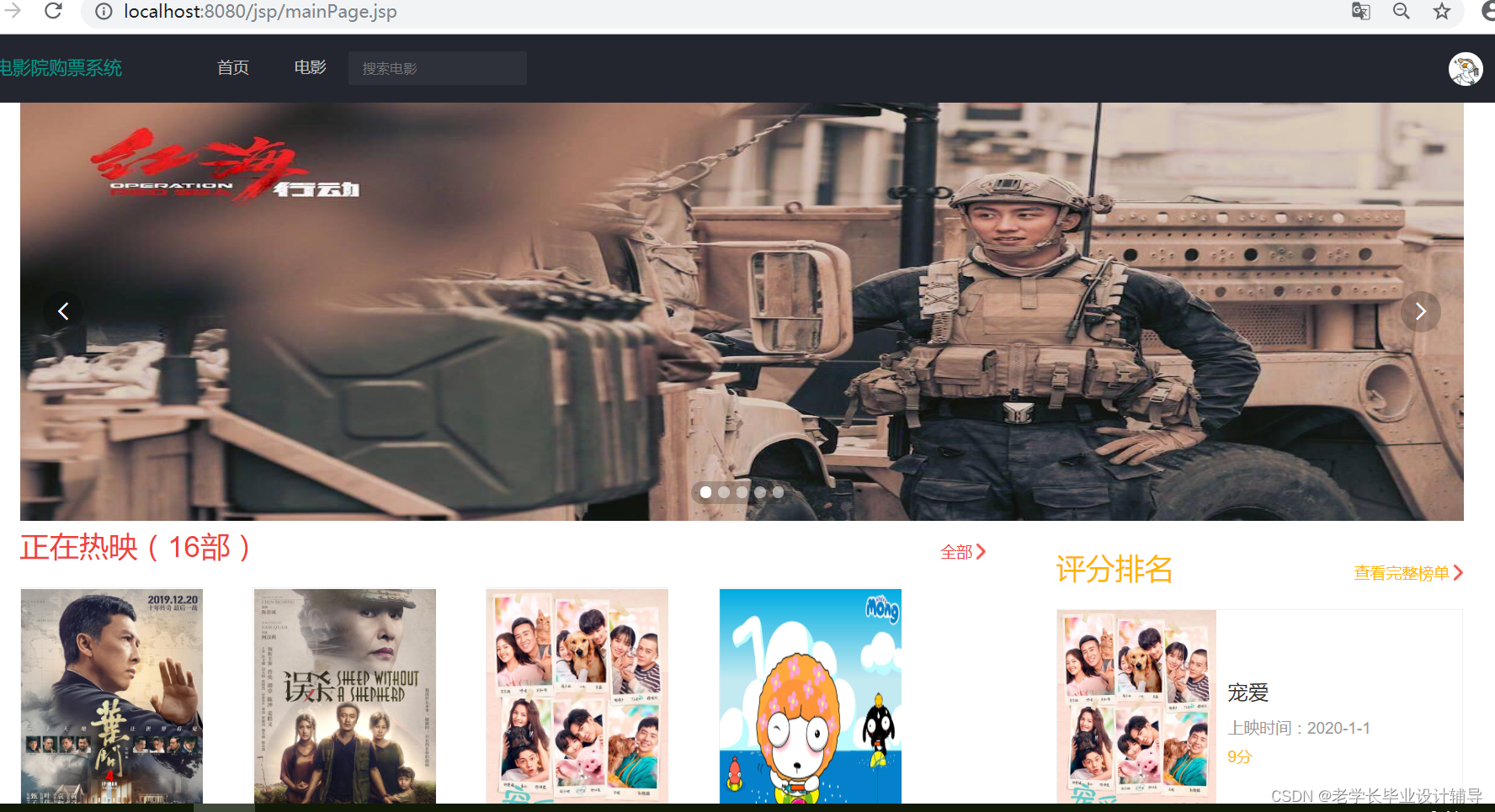 Javaweb基于jspservletbootstrap开发电影院购票系统源码 课程设计 毕业设计web电影购票系统源码 Csdn博客