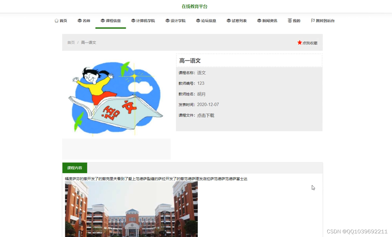计算机毕业设计django基于python的在线教育平台基于django的在线教育平台参考文献 Csdn博客