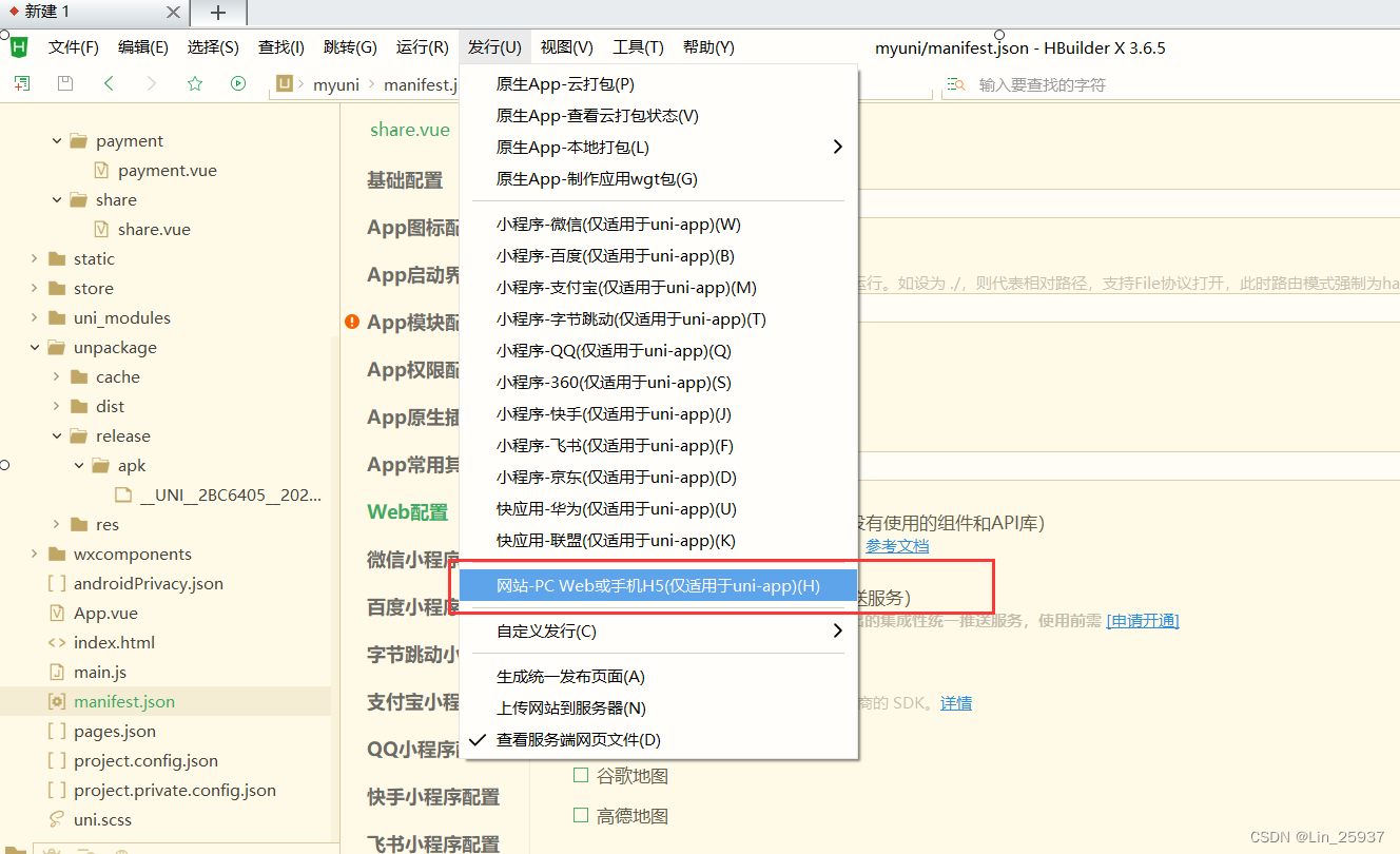 uniapp支付功能和打包上传_uniapp app封装支付方法-CSDN博客
