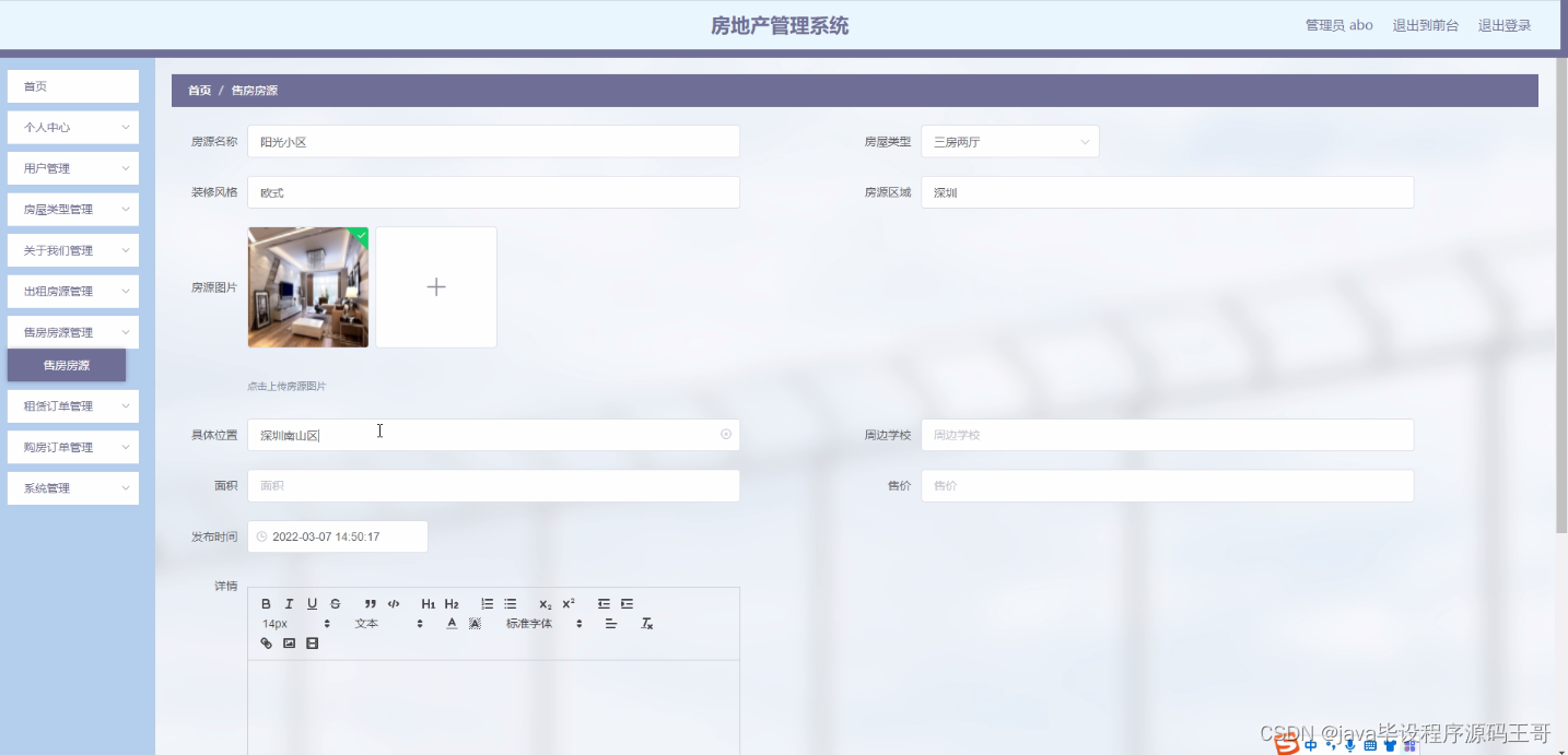 计算机毕设ssm房地产管理系统yll21(开题源码)java毕设程序源码王哥的博客 Csdn博客