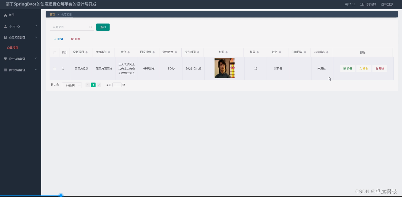 Java毕业设计的创意项目众筹平台的设计与开发(附源码、数据库)java创意项目 Csdn博客