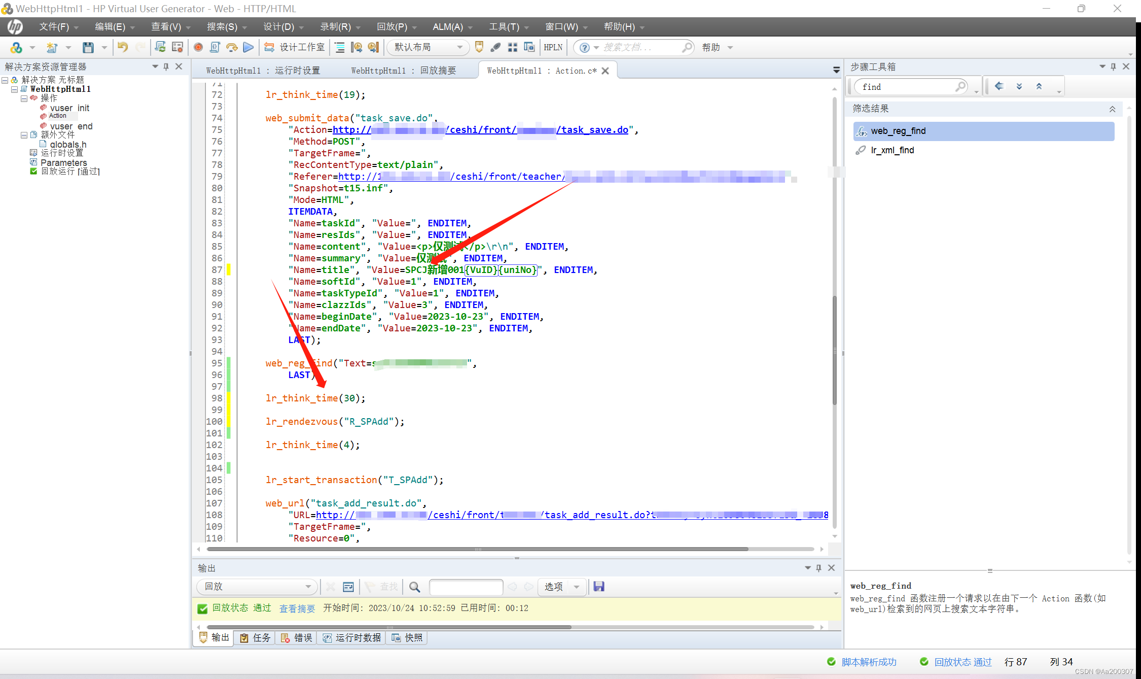 软件测试LoadRunner--脚本一_商品名称前4位固定值spcs,固定值后面接参数vuid和unino。-CSDN博客