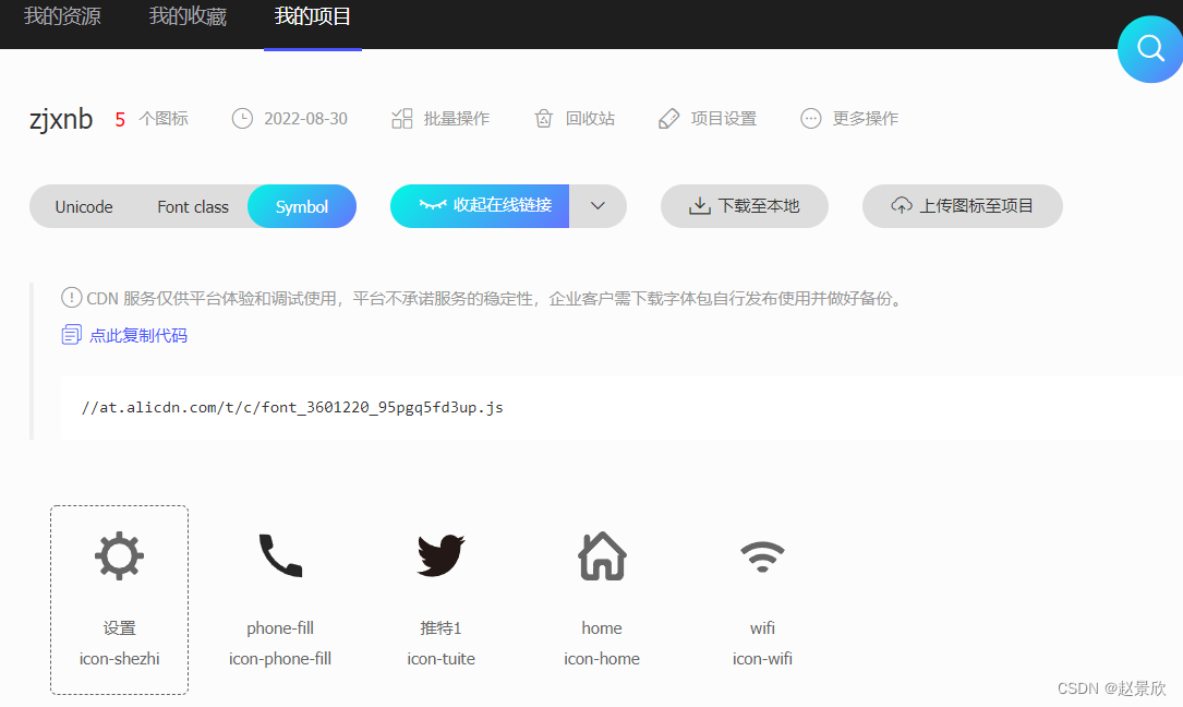 CSS3阿里字体图标iconfont使用_css设置阿里的字体-CSDN博客