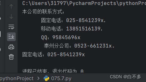超详细！！！Python 数据类型 075 小白的作业_0b1001011|101-CSDN博客