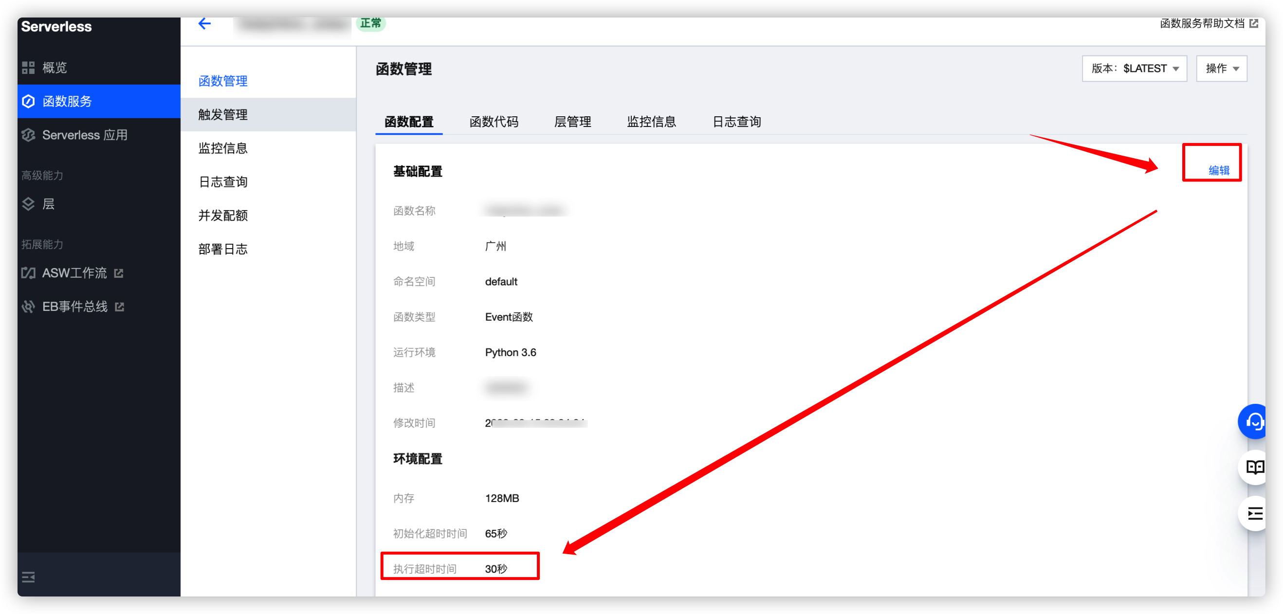 腾讯云函数报错 Invoking task timed out after 3 seconds-CSDN博客