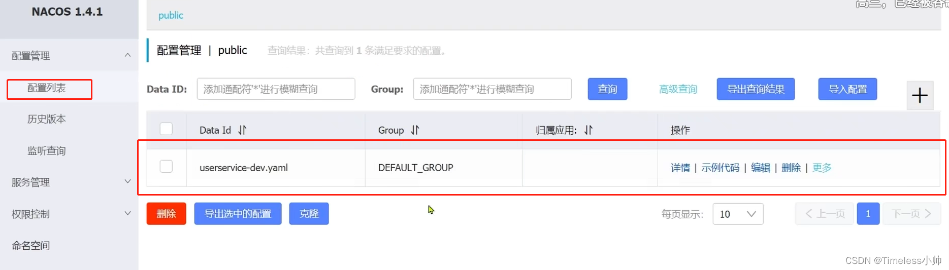 Springcloud笔记 05 Nacos配置管理 Nacos的配置地址和注册地址可以同一个application Yml文件中吗 Csdn博客