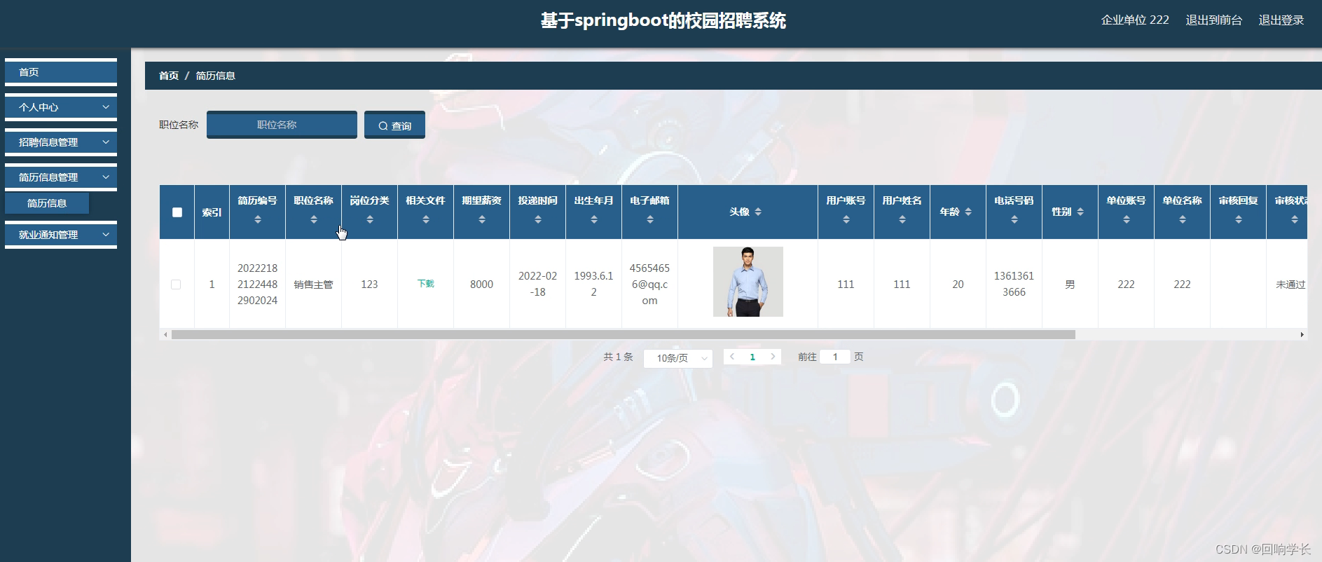 Springboot毕设项目基于springboot的校园招聘系统dm1tu（java+VUE+Mybatis+Maven+Mysql）_校园招聘系统如何实现预览文件-CSDN博客