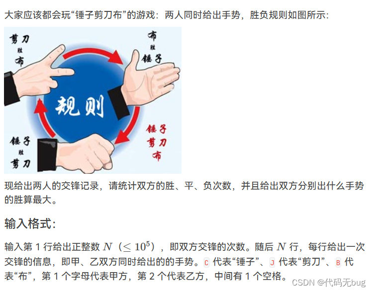 1018 锤子剪刀布-CSDN博客