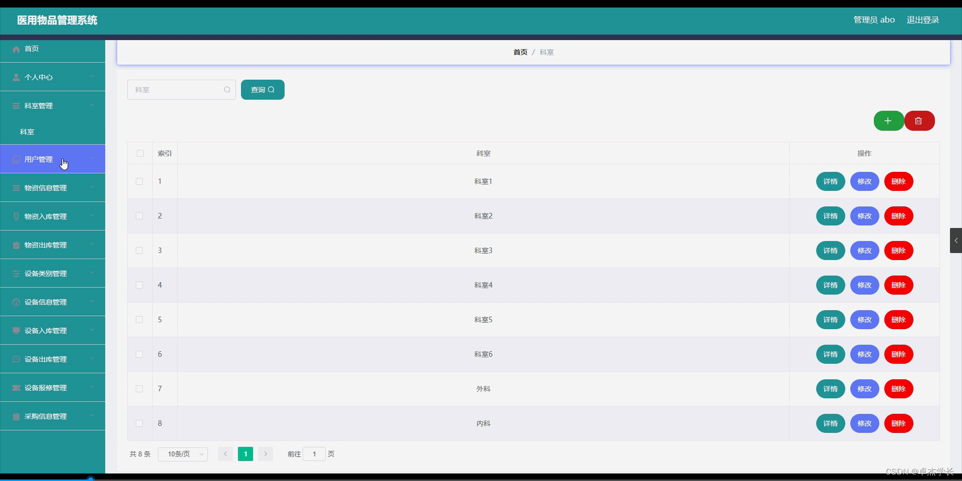 【附源码】计算机毕业设计java医用物品管理系统基于java的医疗用品管理系统 Csdn博客