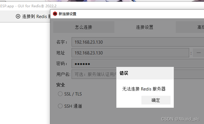 【解决】RESP.app GUI for Redis 连接不上redis服务器-CSDN博客