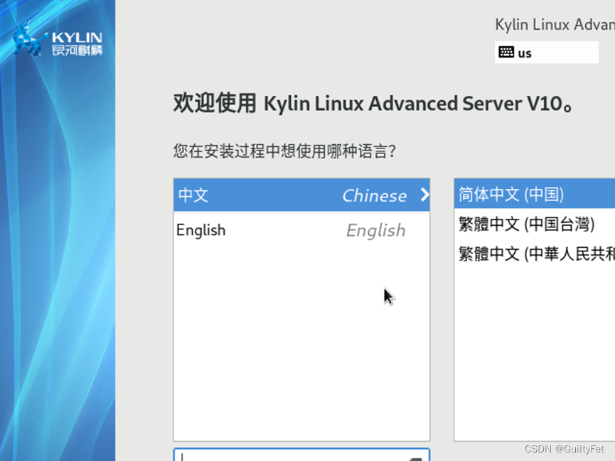 VMware Workstation安装银河麒麟V10详细过程（非桌面版）_百度网盘 vmware workstation 10-CSDN博客