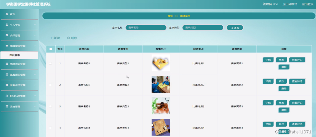 计算机毕设node Js Vue学衡国学堂围棋社管理系统(程序 Lw 部署) Nodejs围棋 Csdn博客