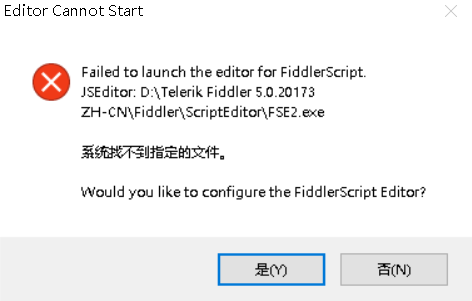 Fiddler抓包 - 系统找不到相应的文件FSE.exe，未能找到路径CustomRules.js的一部分，未能加载程序或程序集 “fiddle“ 或它的依赖项_fiddler未能加载文件或 ...