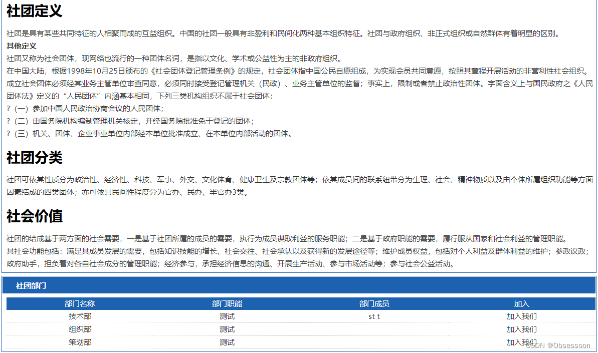 Javaweb课程设计高校团委社团管理系统（jspservletmysql）陈述基于java Web的学生社团管理系统的设计与实现的