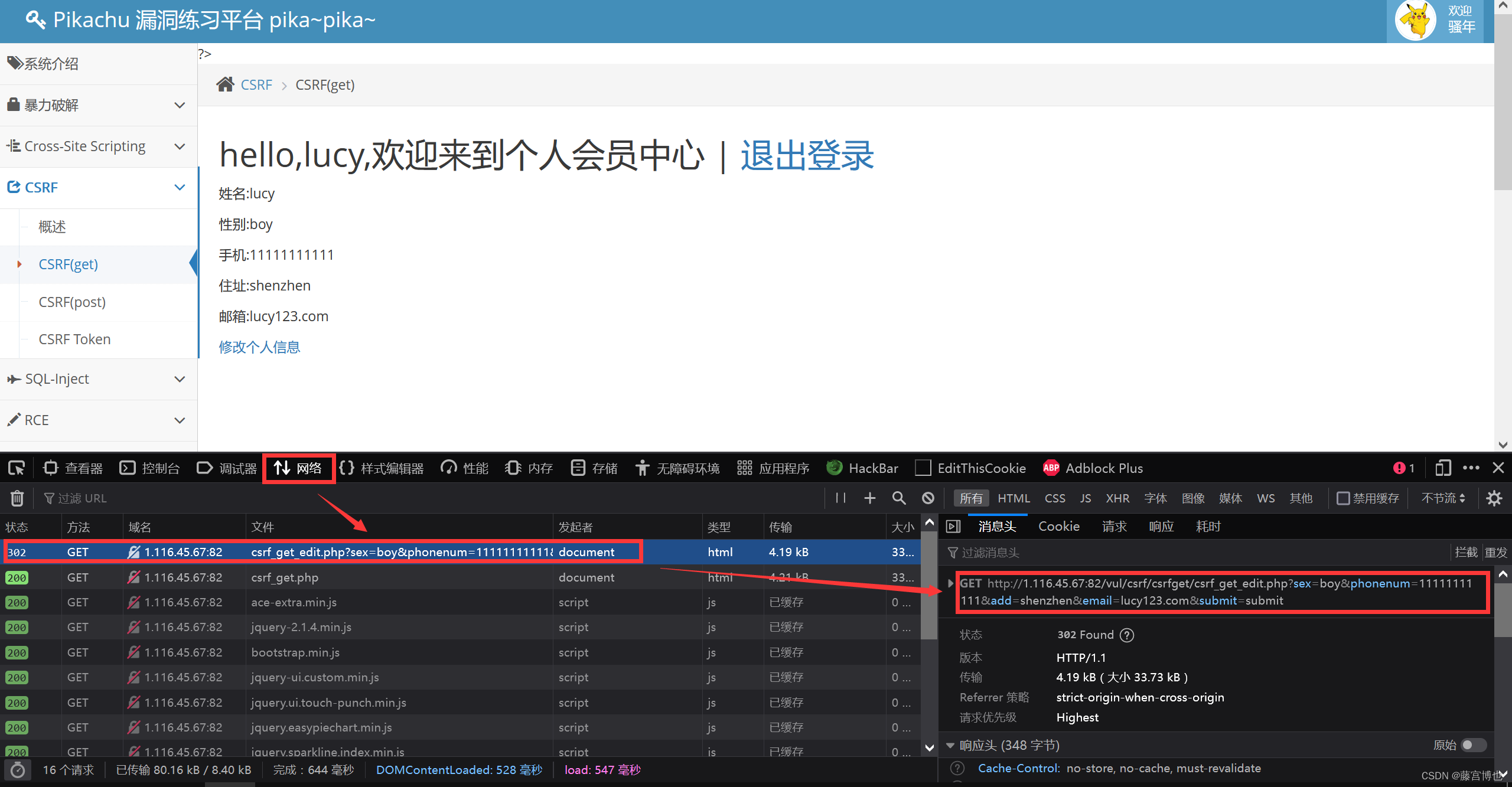 CSRF详解及其利用方式(get方式)_。get类型的csrf利用-CSDN博客
