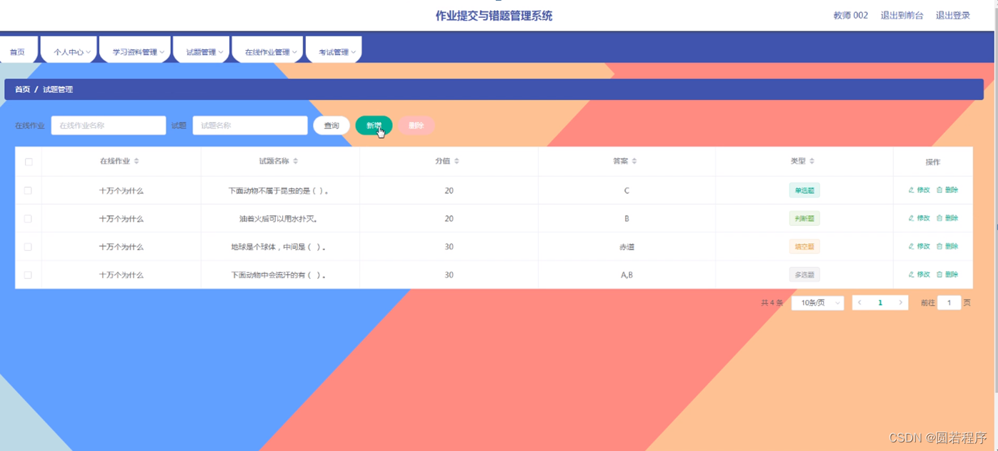 Javaphpnodejspython作业提交与错题管理系统【2024年毕设】 Csdn博客