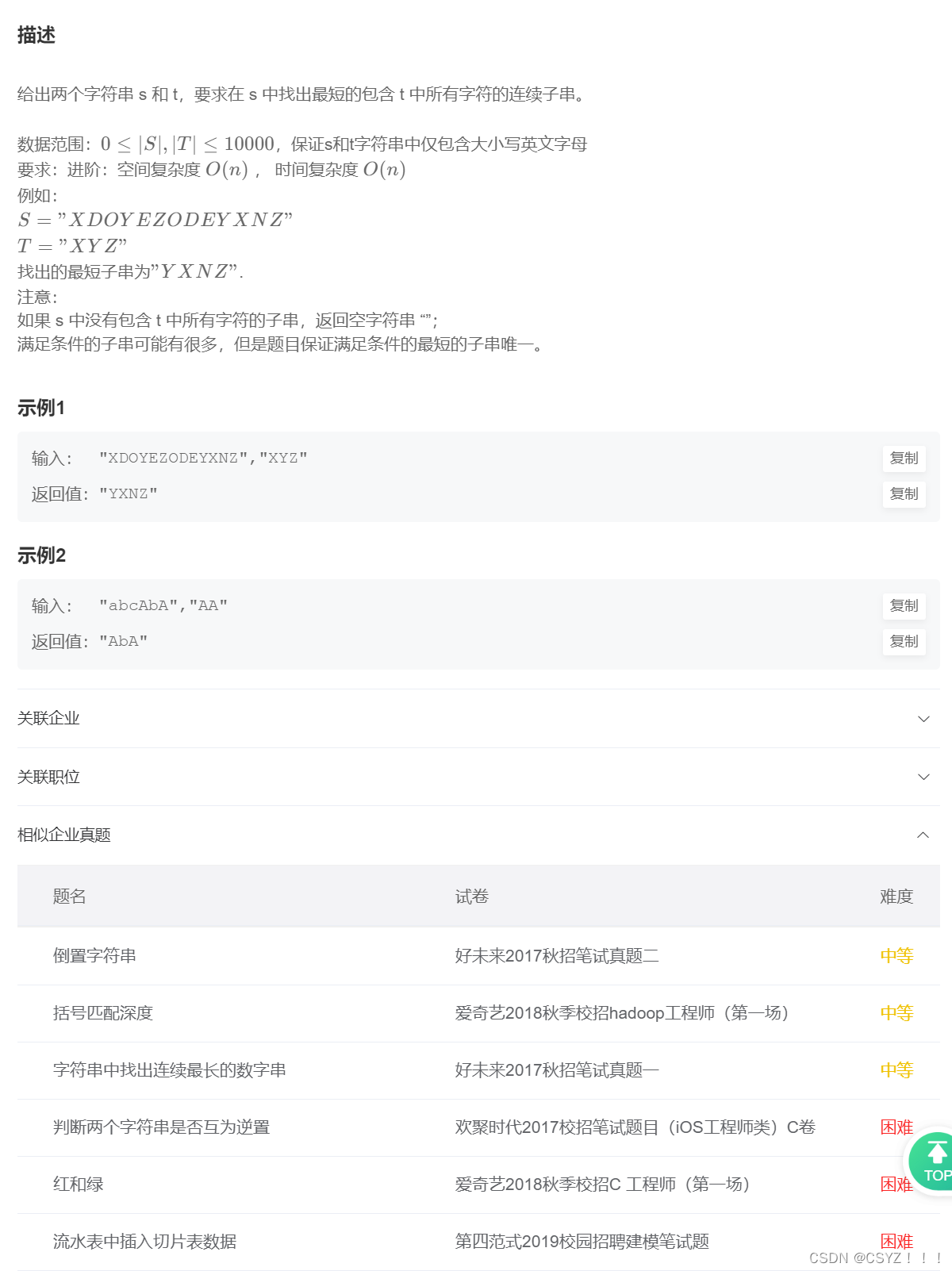 Bm90 最小覆盖子串 C Bm90 Csdn博客