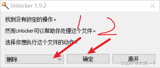顽固exe文件的删除，点名表扬Unlocker_exe文件怎么删除-CSDN博客