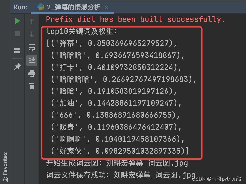 【爬虫情感判定top10高频词词云图】“刘畊宏“弹幕python可视化分析根据stopwords、snownlp、jieba分词进行语 