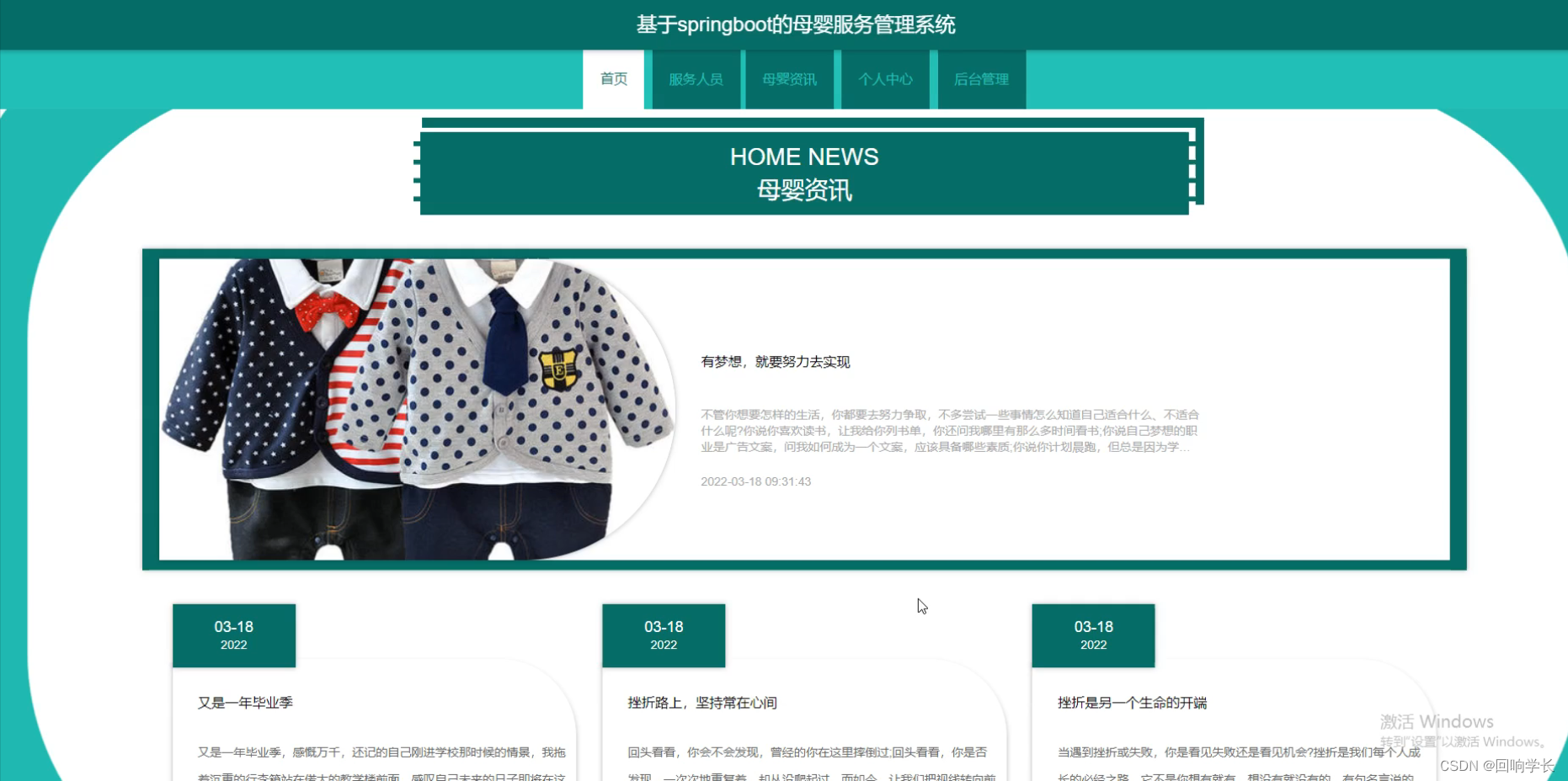 Springboot毕设项目基于springboot的母婴服务管理系统qyh5j（java+VUE+Mybatis+Maven+Mysql）_母婴管理系统代码-CSDN博客