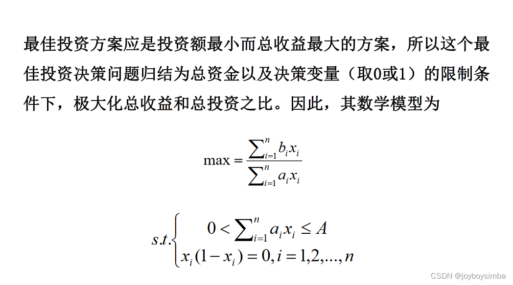 【数学建模 线性规划】 线性规划csdn Csdn博客