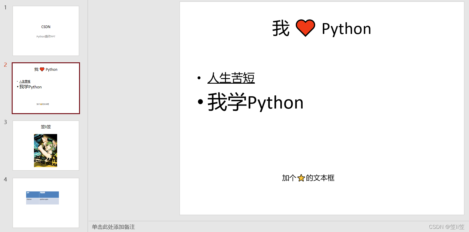 Python实现自动化办公(三):python对ppt文档的基本操作(python Pptx)python Presentation 常用函数 Csdn博客