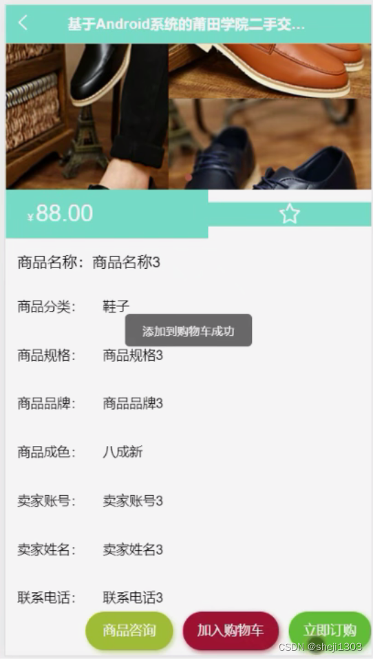 [附源码]计算机毕业设计Python+uniapp基于Android系统的莆田学院二手交易系统81egl(程序+源码+LW+远程部署)_二手交易uniapp-CSDN博客
