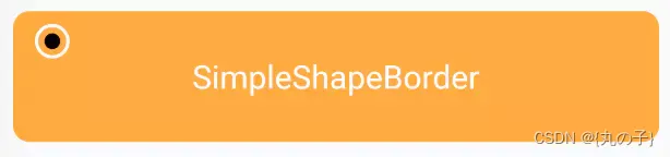 【Flutter高级玩法-shape】自定义按钮样式ShapeBorder_flutter shapeborder-CSDN博客