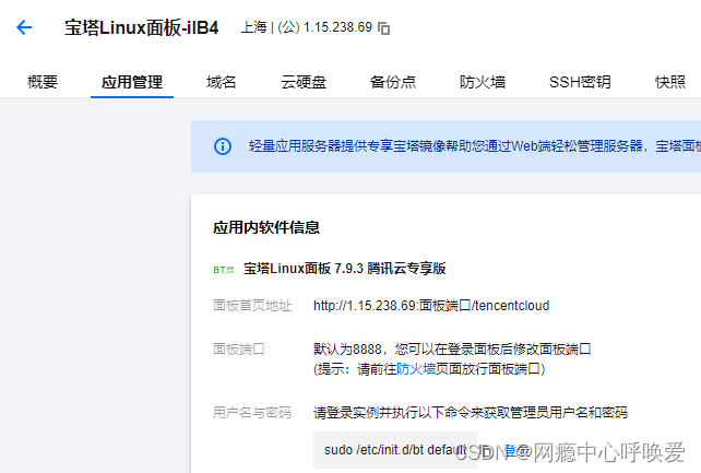 【腾讯云服务器】部署云服务器 宝塔面板 ——flask项目 Mysql Html全过程 Csdn博客