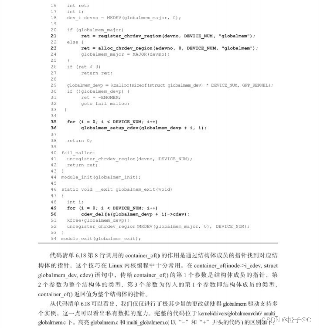Linux设备驱动开发详解:第6章 字符设备驱动 Csdn博客