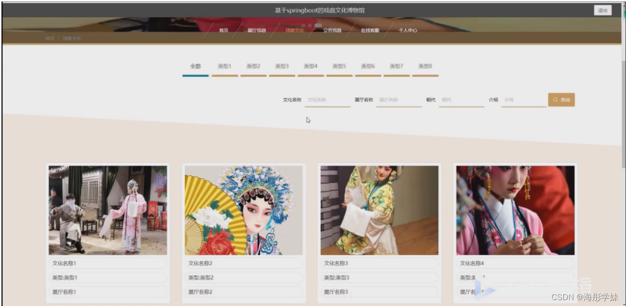 计算机毕业设计springboot的戏曲文化博物馆we9739【附源码数据库部署lw】豫剧戏剧管理系统的设计与实现 Csdn博客