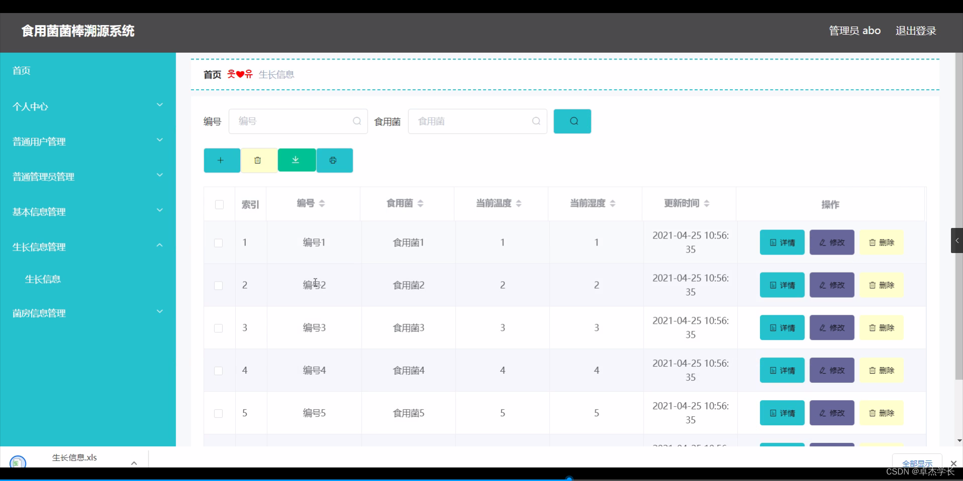 附源码 Java毕业设计食用菌菌棒溯源系统的开发与设计（系统lw）小菌源码 Csdn博客