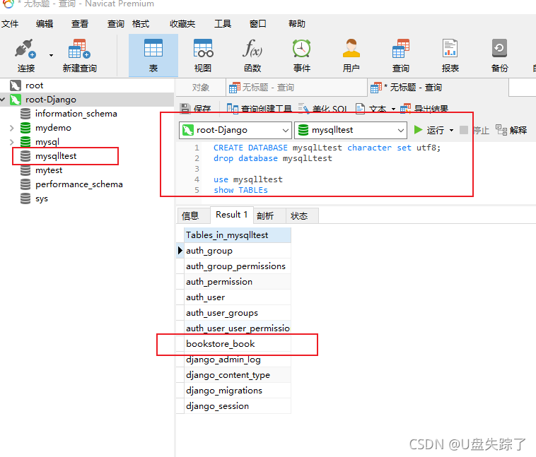 Django 数据库迁移django 迁移数据库 Csdn博客