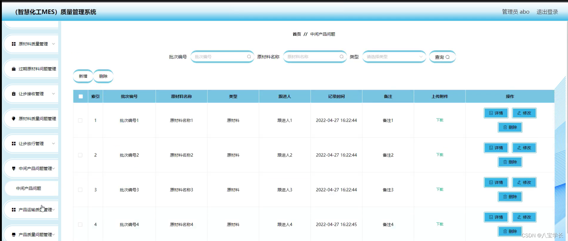Springboot毕设项目(智慧化工mes)质量管理系统f4i11javavuemybatismavenmysqlsprnig)java开发mes系统 Csdn博客