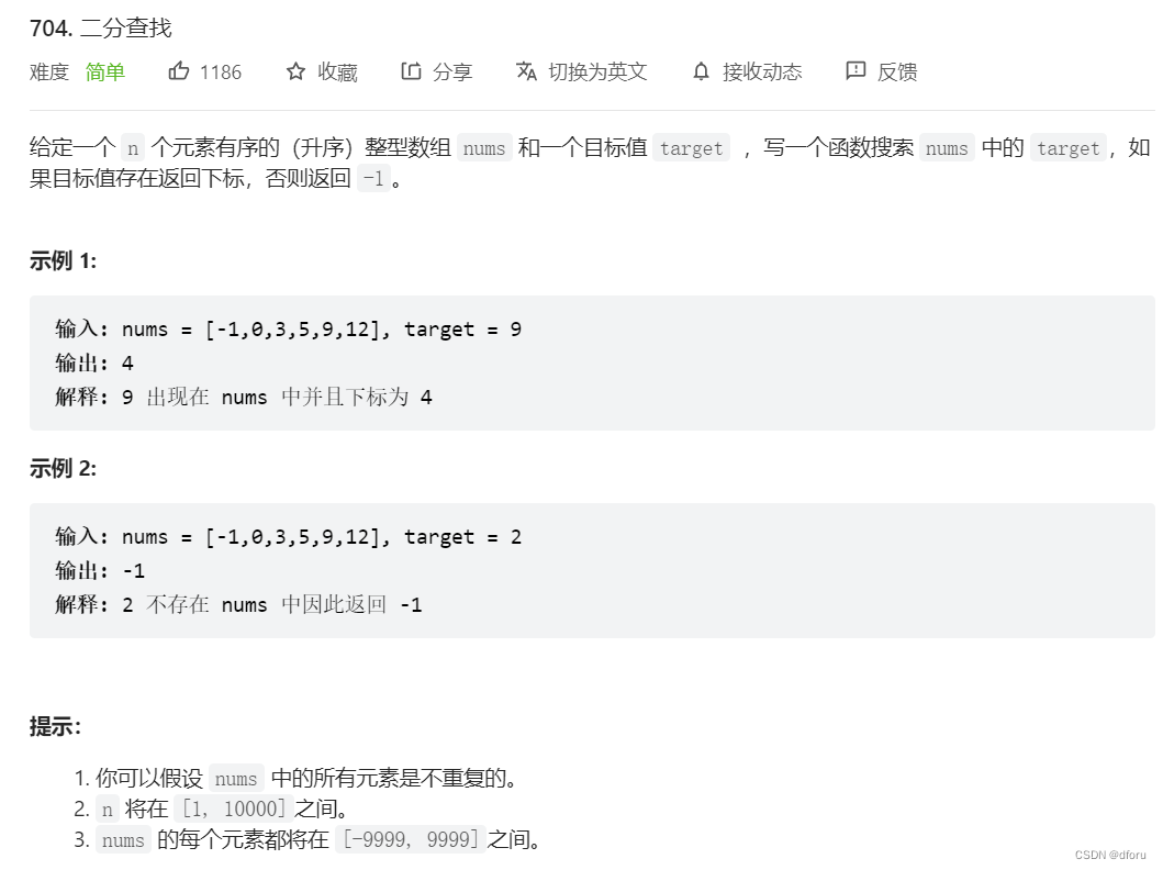 代码随想录算法训练营第一天 704、二分查找,27移除元素 Csdn博客 5058