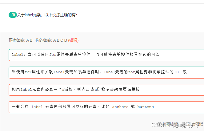 牛客刷题笔记 Html 8 Csdn博客