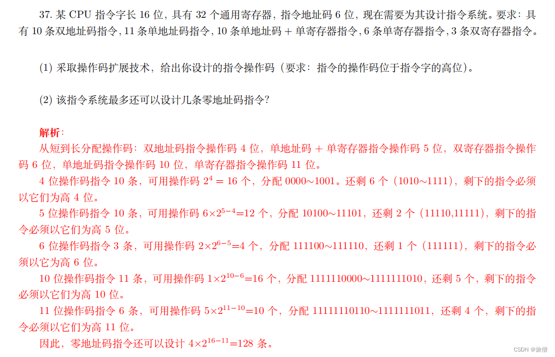 计算机组成原理第十章 微程序的设计和练习微程序设计旅僧的博客 Csdn博客