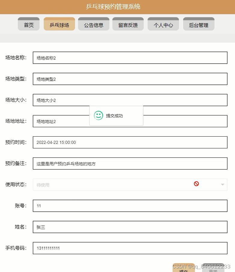 Nodejsvueelementui乒乓球场地预约管理系统前端预约功能 Csdn博客 