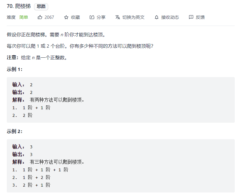 动态规划基础——爬楼梯 Leetcode 70 Csdn博客