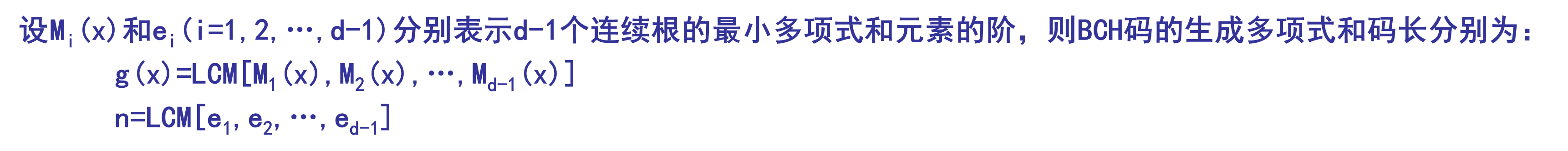 信息论与编码2 期末复习 Bch码非本源bch码域生成多项式 Csdn博客eos 0138