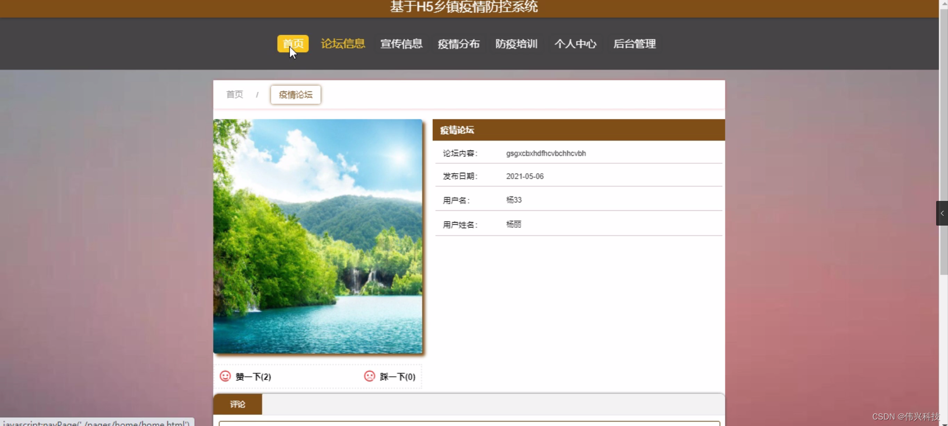 JAVA毕设项目H5乡镇疫情防控系统（Vue+Mybatis+Maven+Mysql+sprnig+SpringMVC）_本系统采用java vue h5-CSDN博客