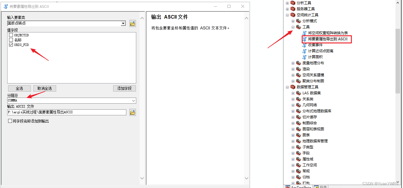 ArcGIS基础：导出线、面图层的xy坐标值【要素折点转点】【要素属性导出ASCII】_gis怎么导出坐标-CSDN博客
