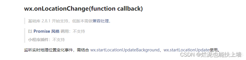 在微信小程序中如何使用wx.onLocationChange（）,解决wx.getLocation高频率调用导致耗电问题_onlocationchange getlocation精度区别-CSDN博客